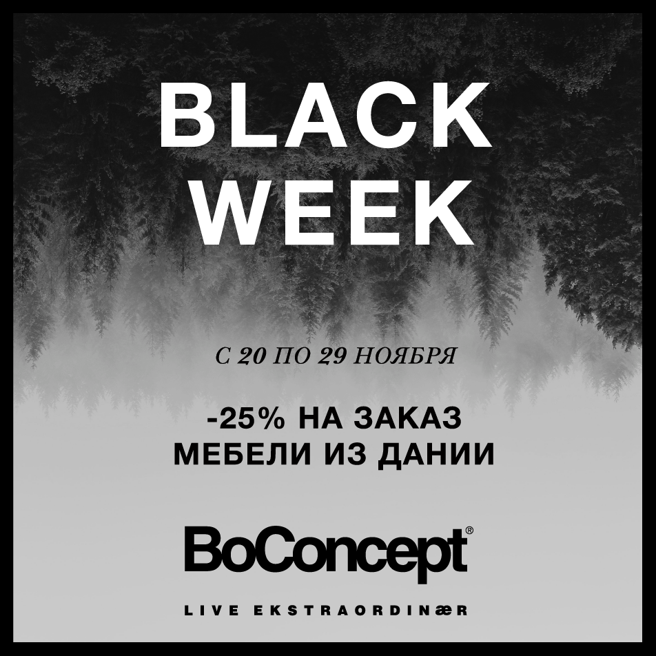 Black Week в BoConcept